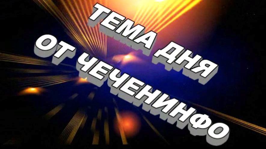 ТЕМА