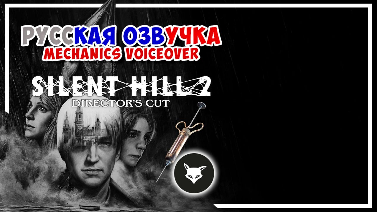 Silent Hill 2 Remake (2024)