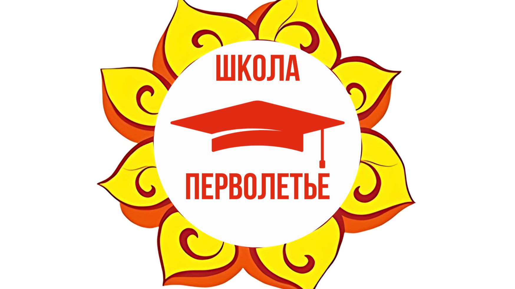 Школа Перволетье