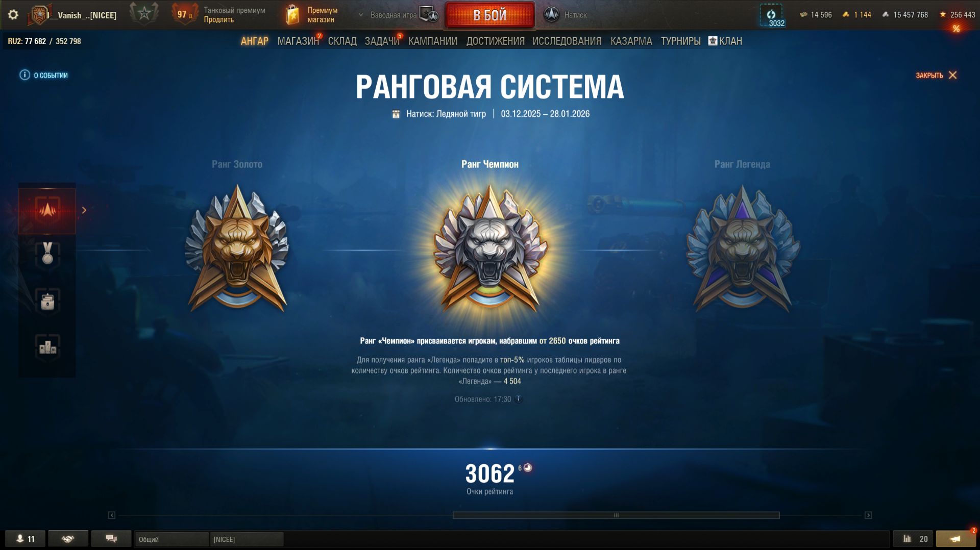 Натиск! Ледяной тигр!