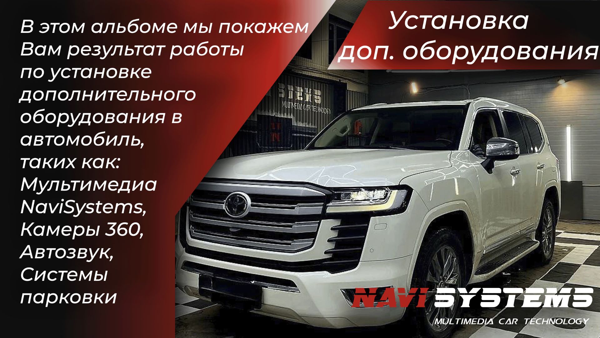 Установка