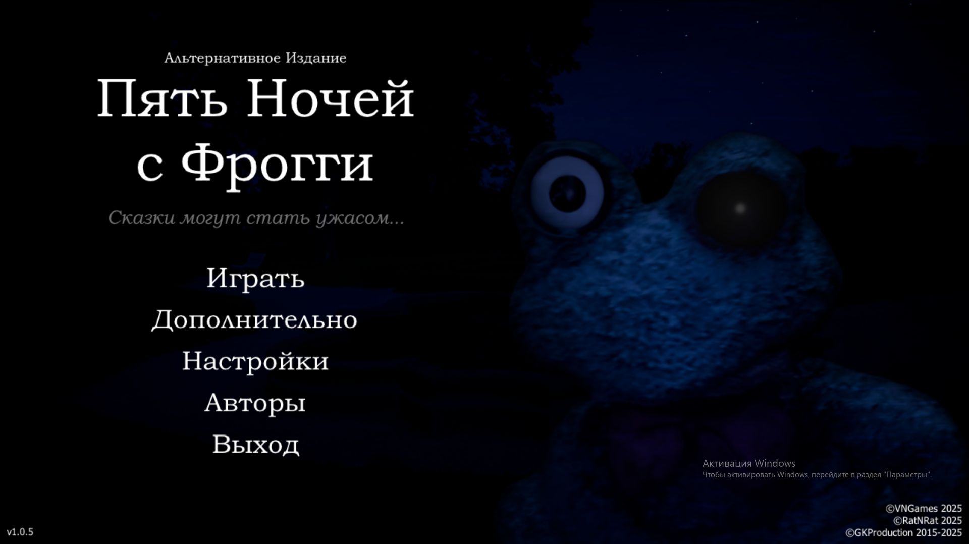 Пять Ночей с Фрогги  Альтернативное Издание