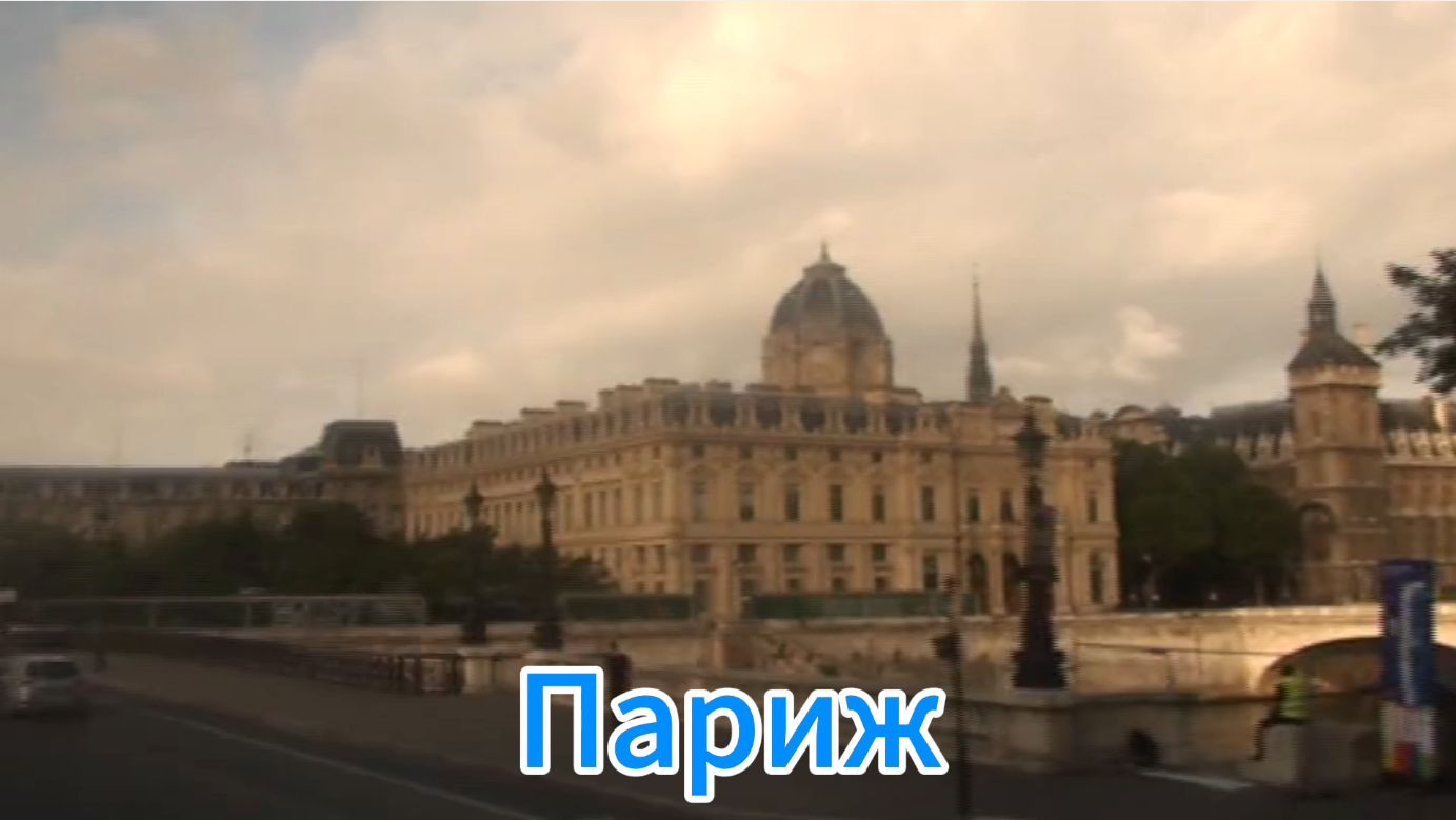 Франция Париж