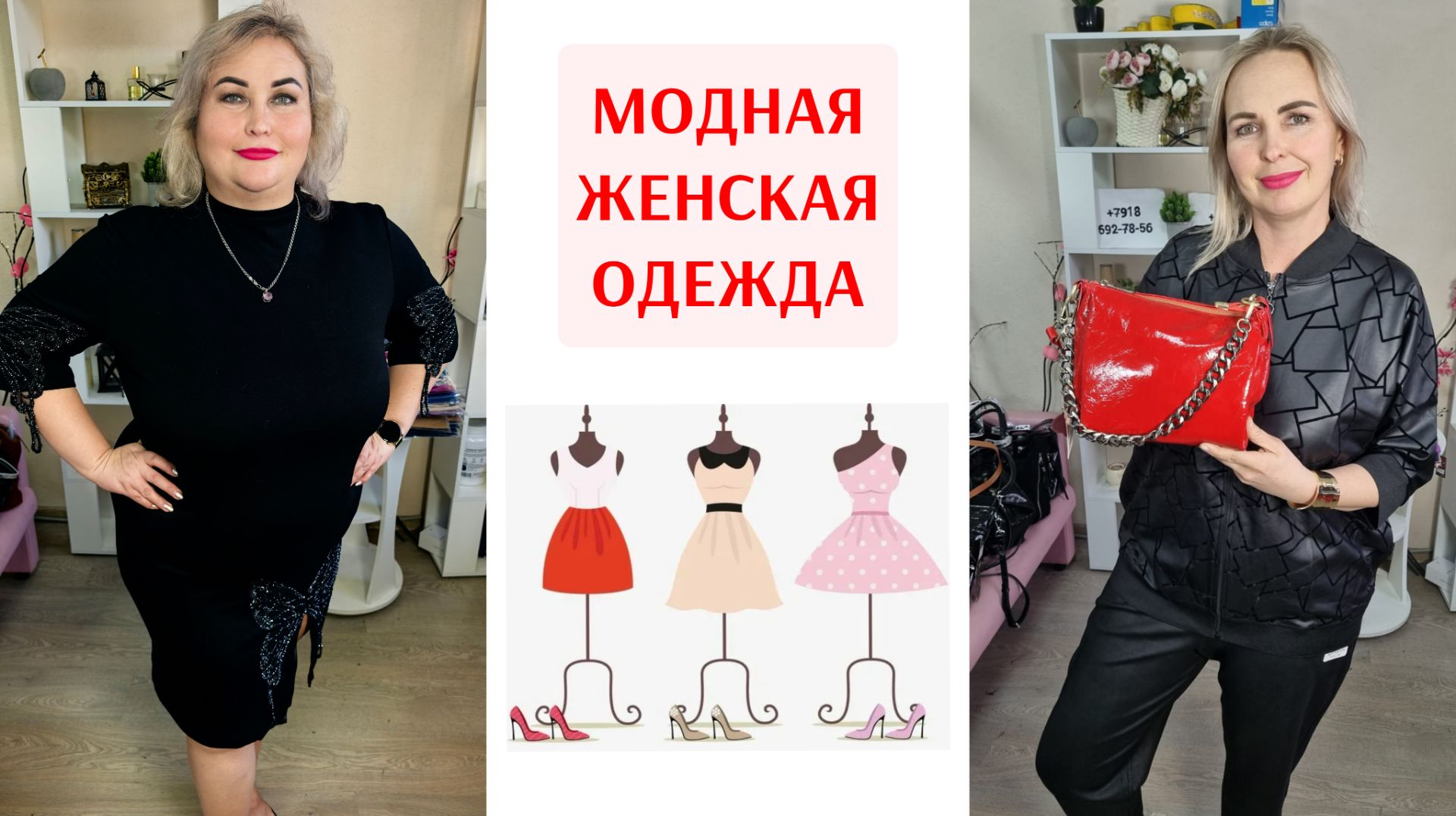 МОДНАЯ ЖЕНСКАЯ ОДЕЖДА