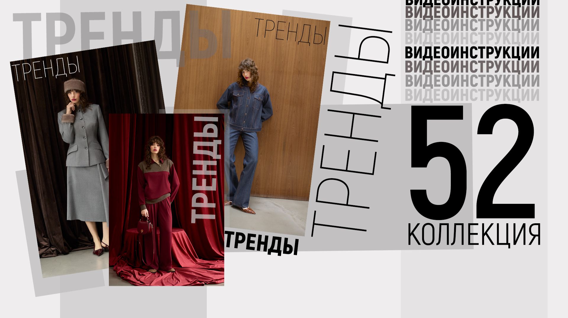 Журнал ″Я шью″ №52. Тренды