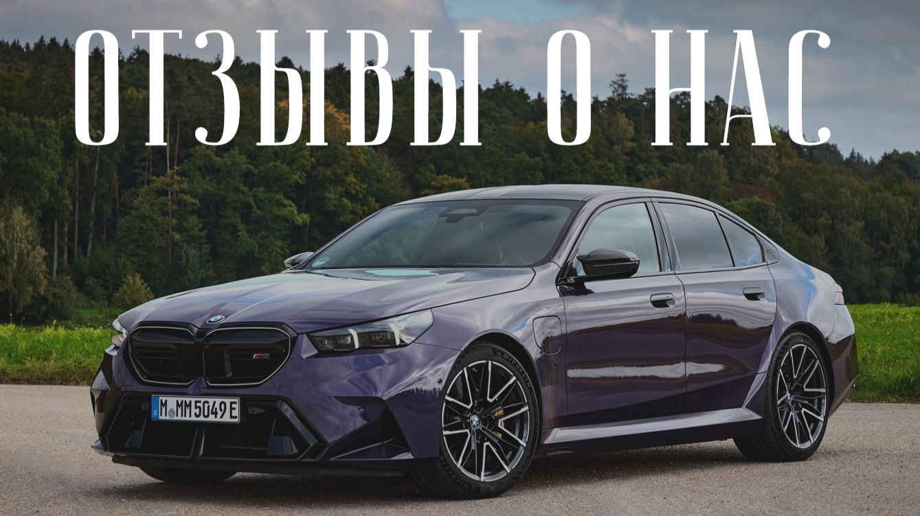 Отзывы