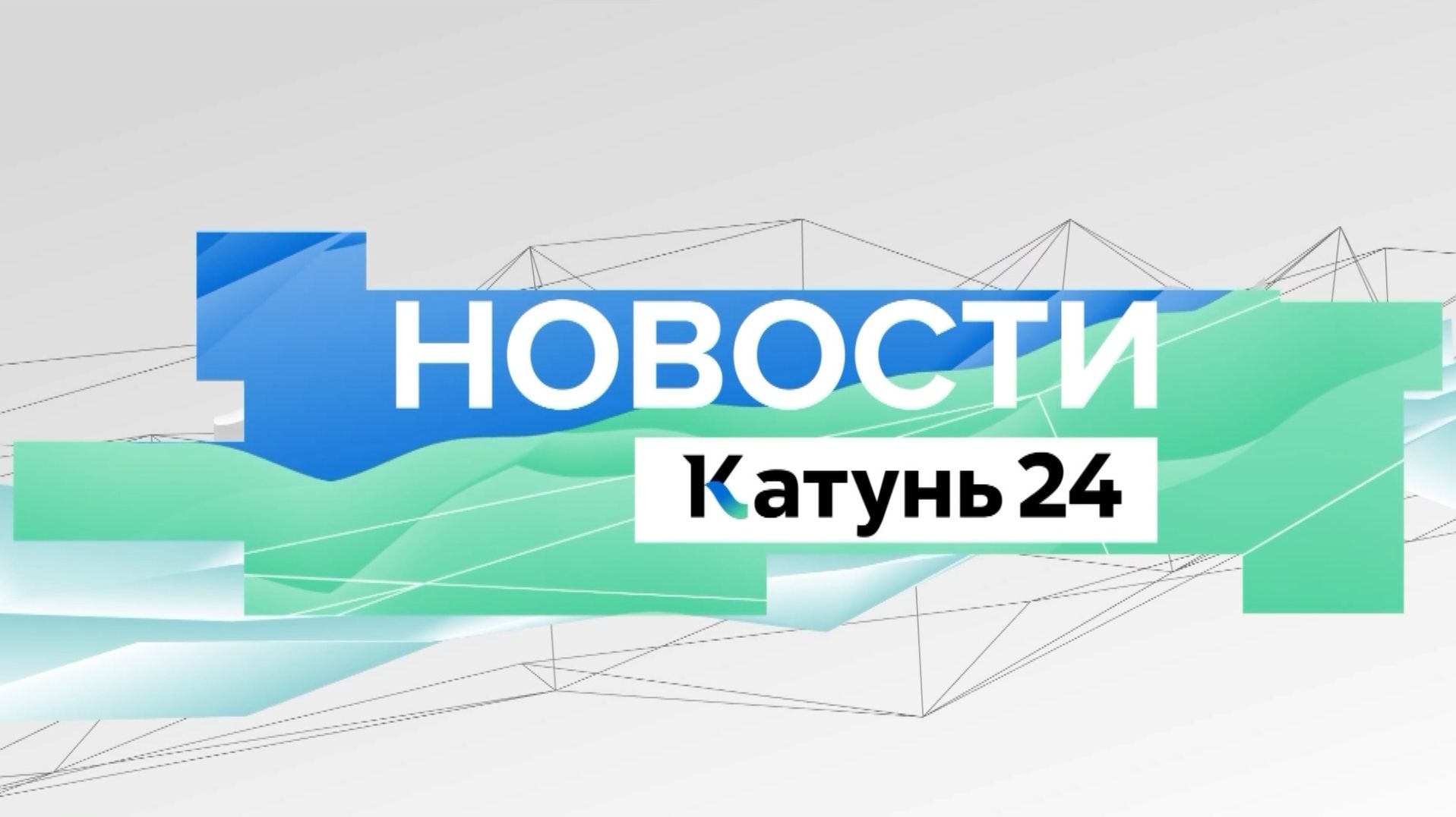 Выпуски новостей 2026