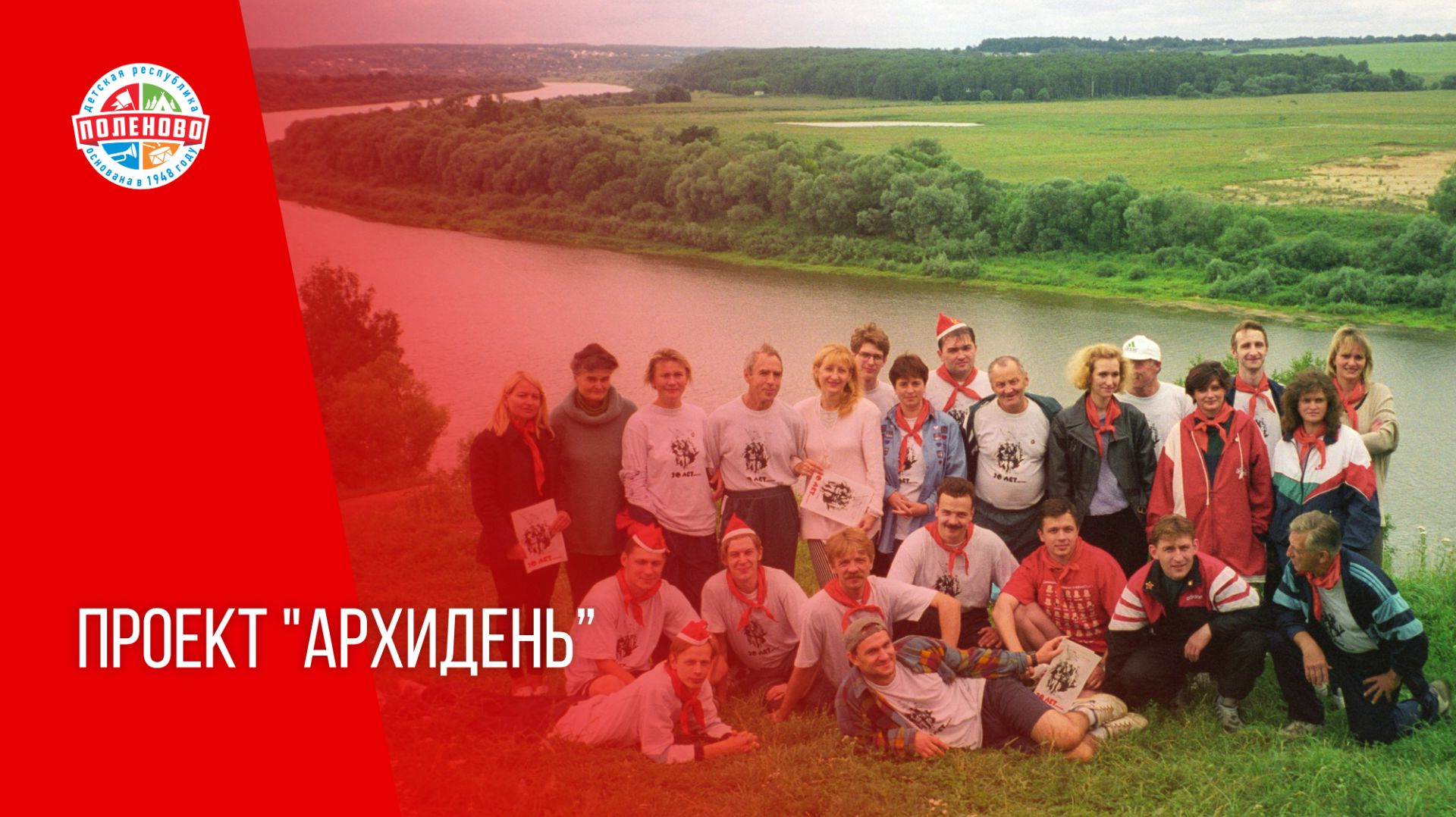 ПРОЕКТ ″АРХИДЕНЬ″