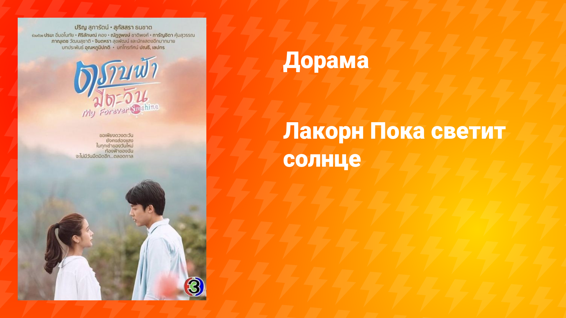 Пока светит солнце (дорама, 2020)