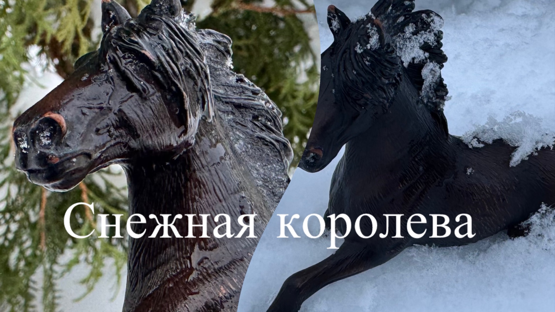 Снежная королева 👸