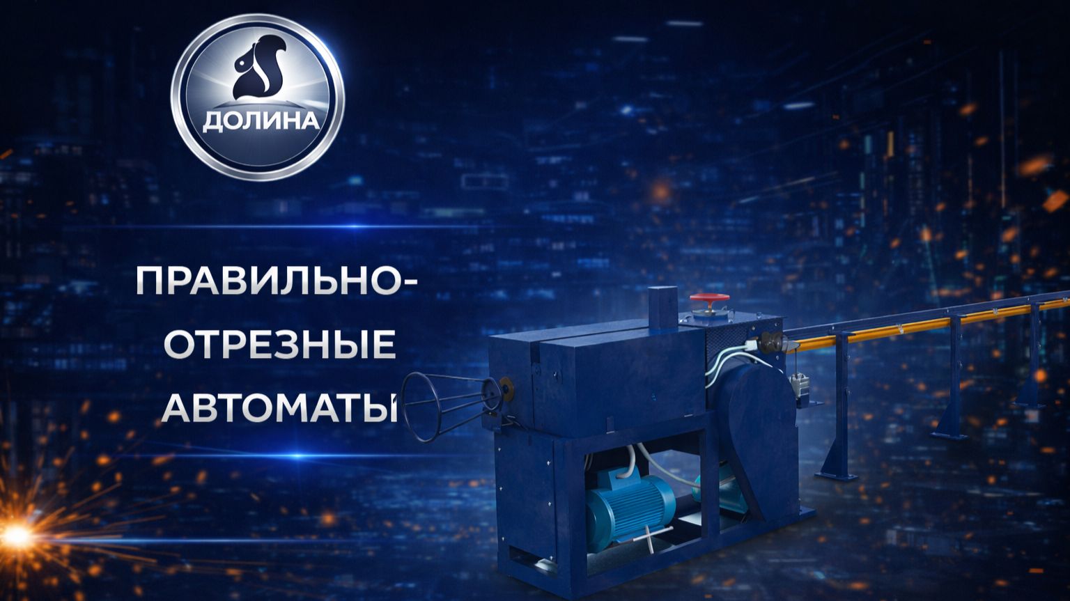 Правильно-отрезные автоматы