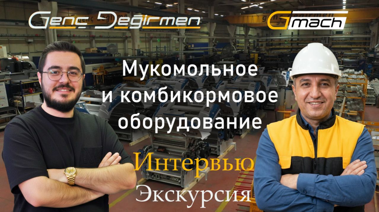 Турецкие мельницы