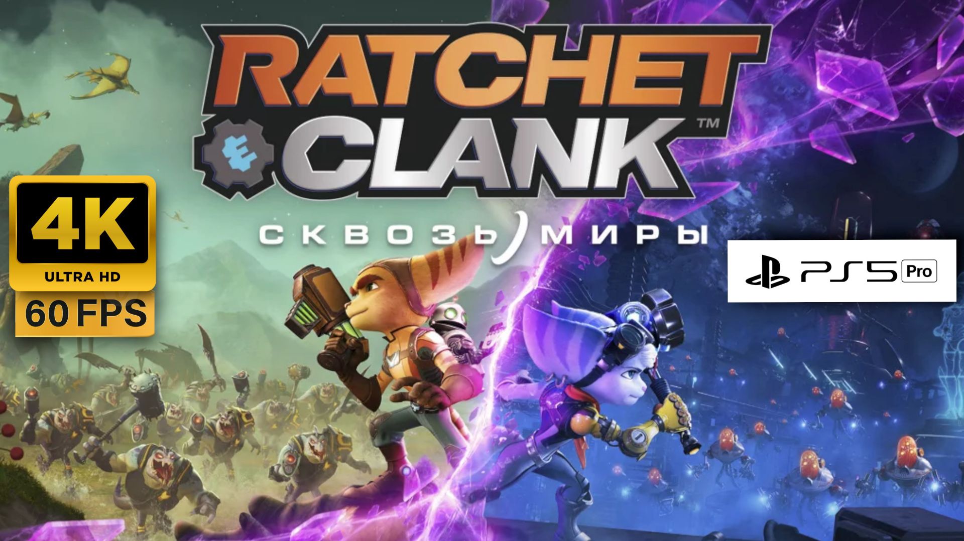 RATCHET &amp; CLANK