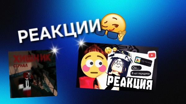 Крутые Реакции