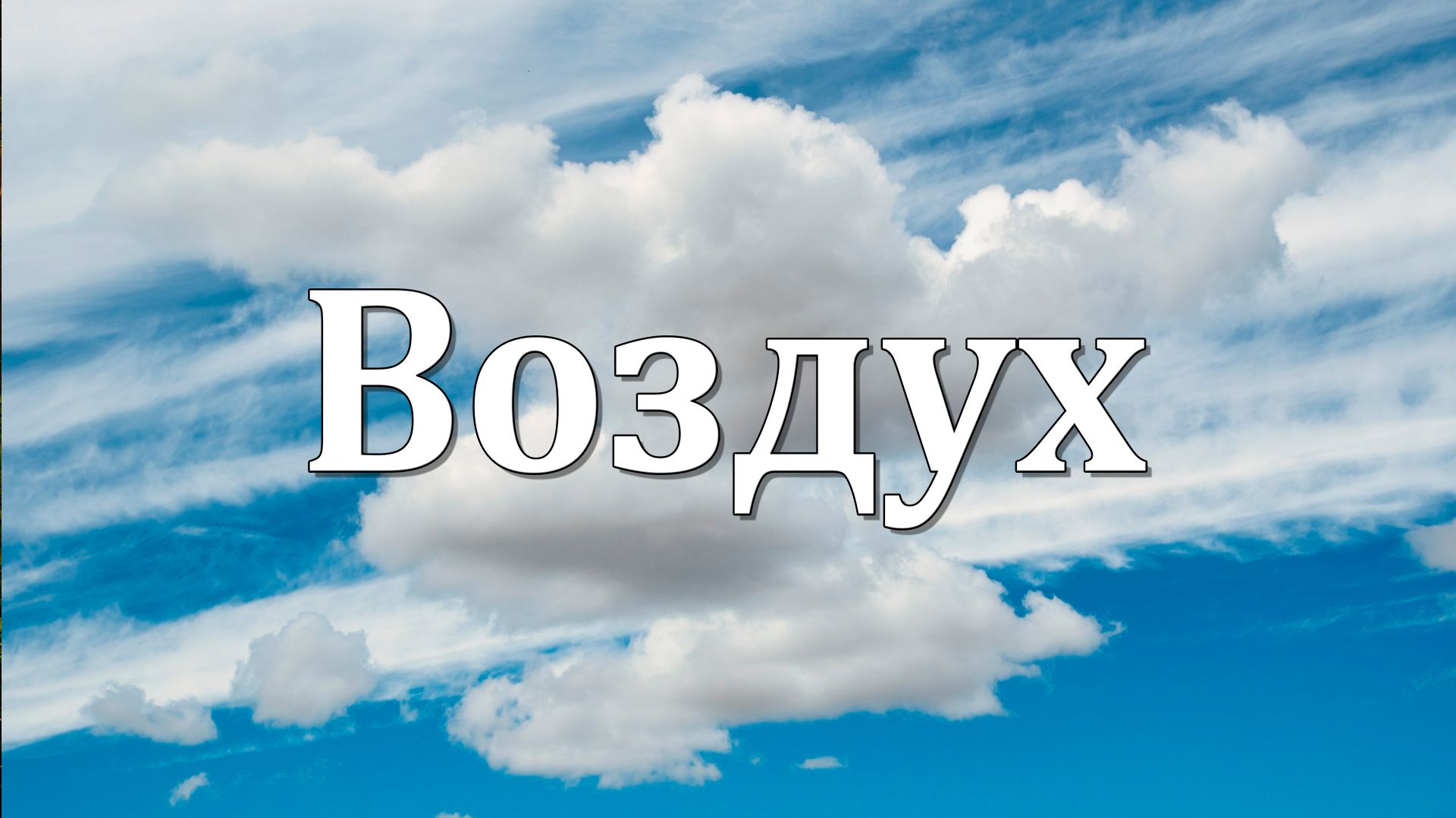 💨🍃💨 Звуки Воздуха: Ветер, Лес и Птицы для Концентрации и Сна