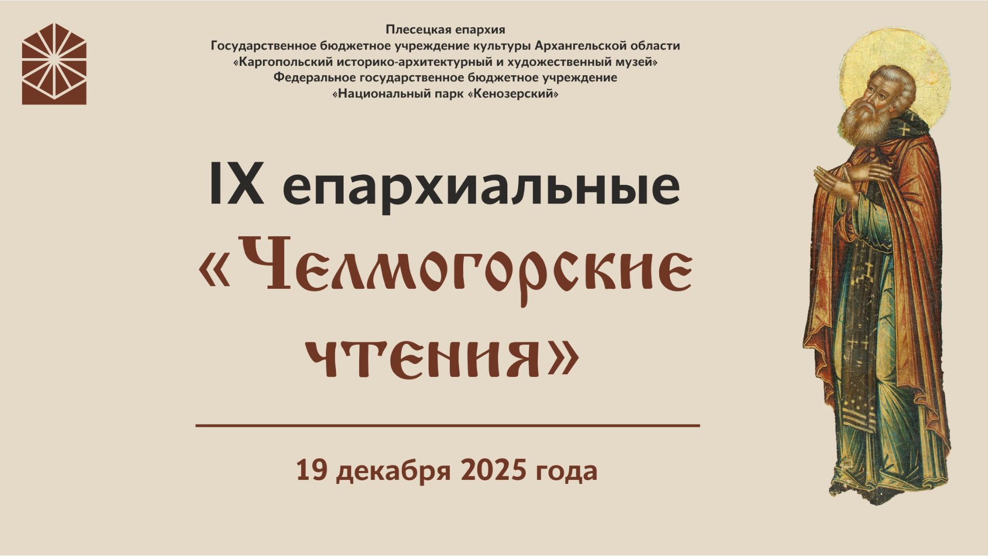 IX епархиальные «Челмогорские чтения»