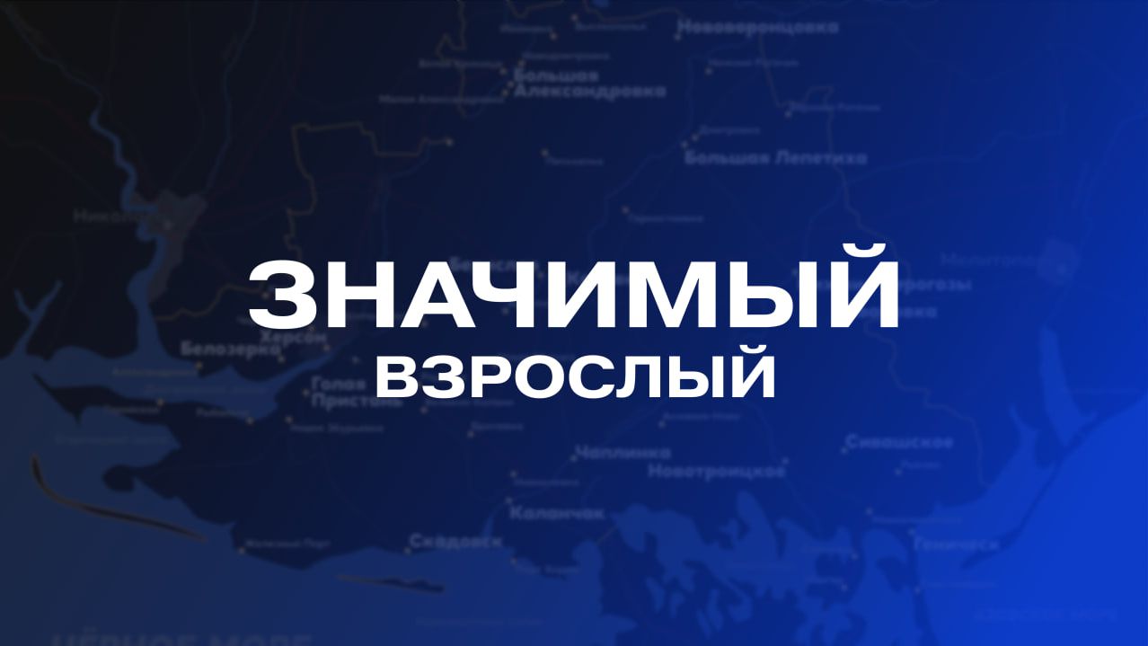 Значимый взрослый