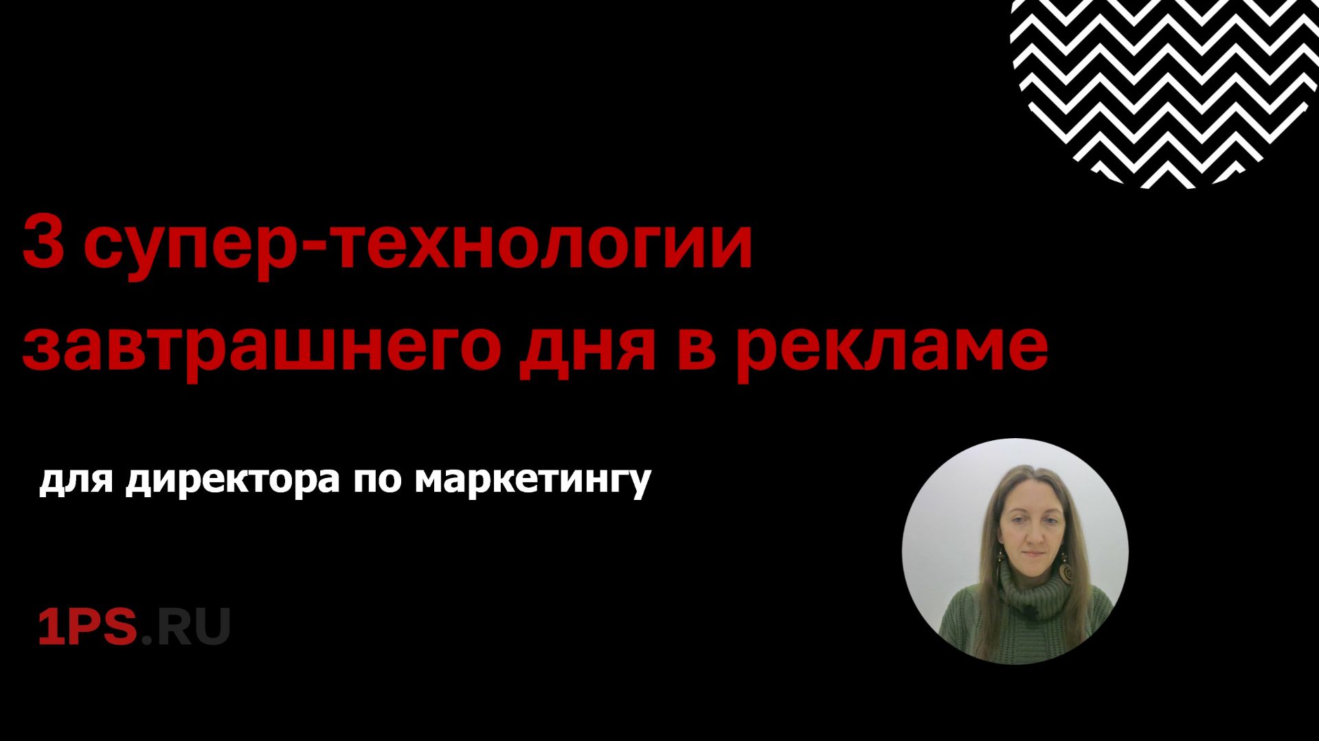 Курс «AI-реклама 2026»:  эффективные стратегии рекламы в 2026 | Для директора по маркетингу