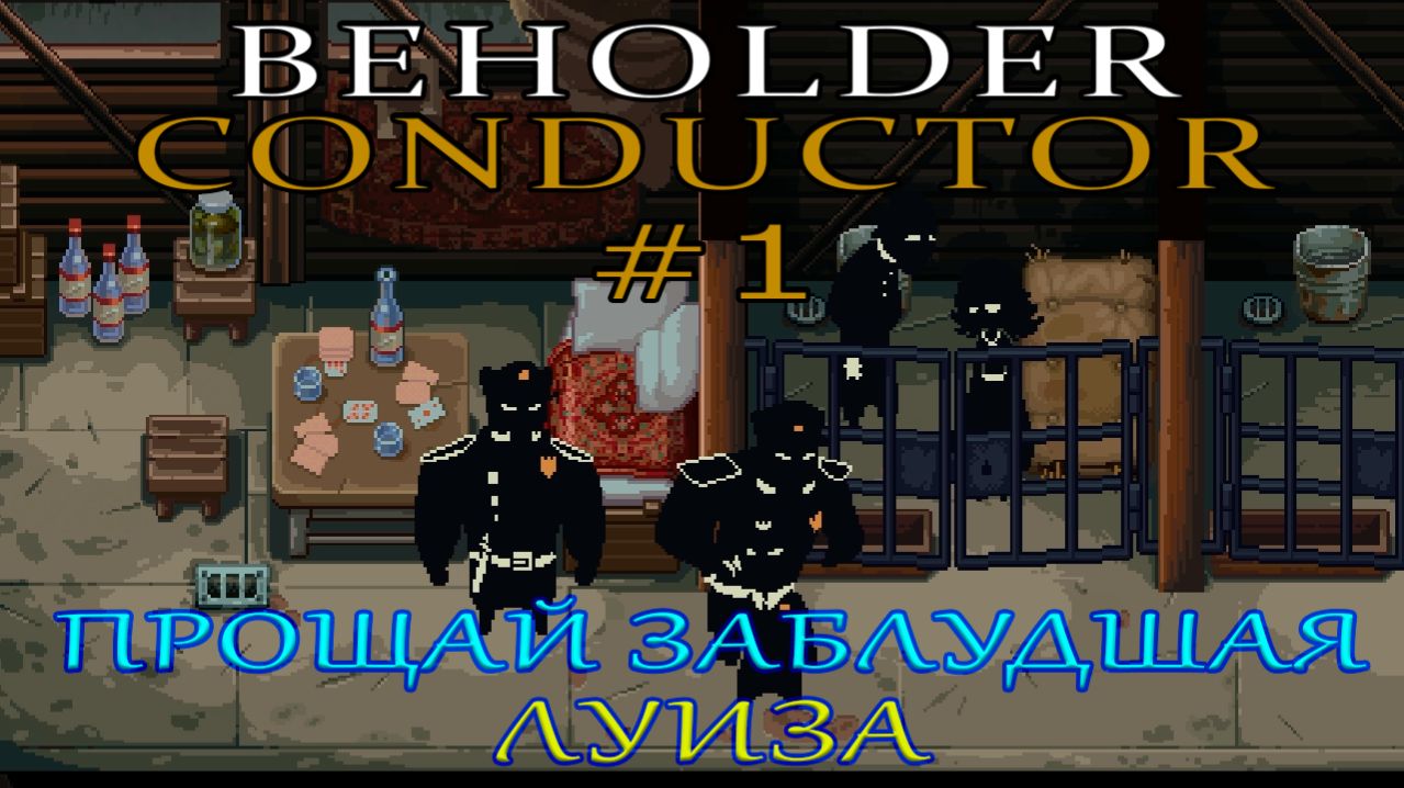 Beholder: Conductor