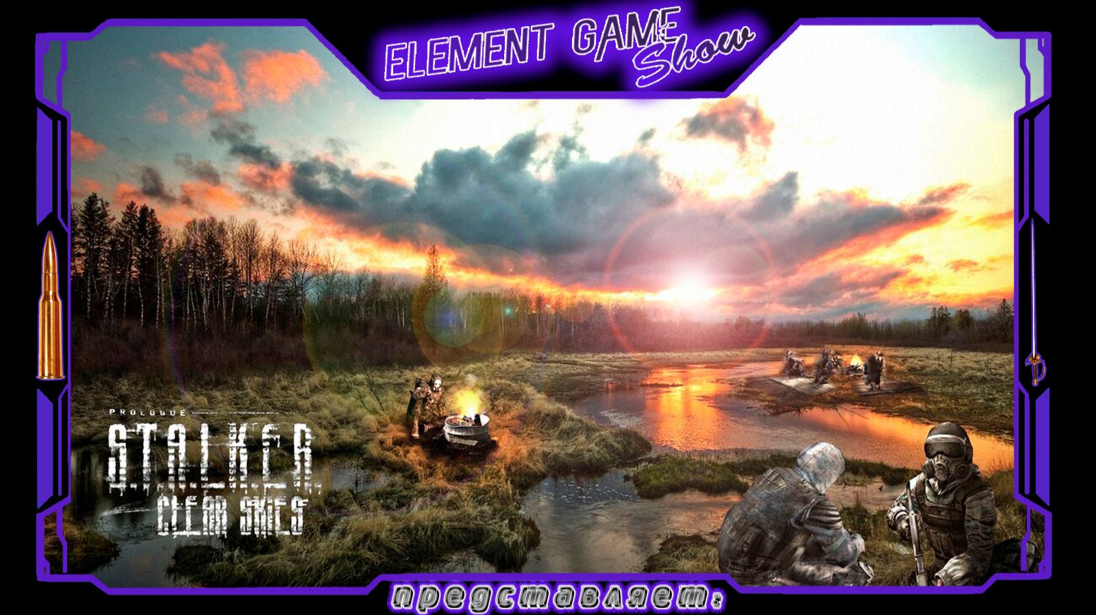 ✔Ⓔ S.T.A.L.K.E.R.: Чистое Небо Ⓖ Полное Прохождение Ⓢ