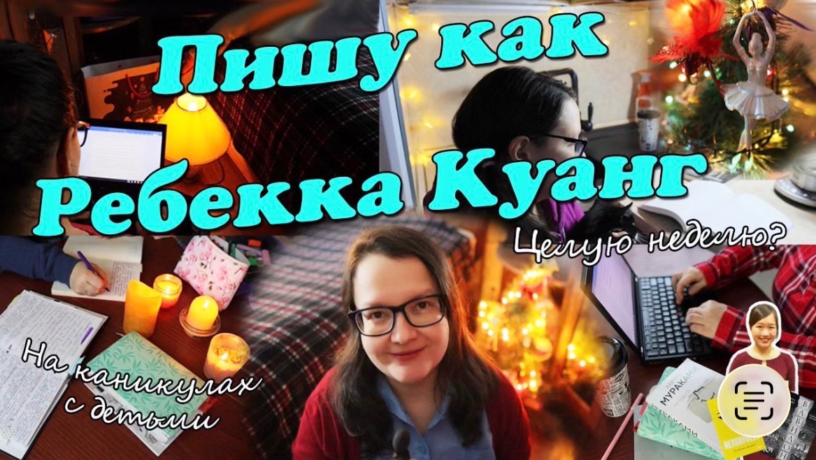 Пишу как известные писатели 📝👩🏻‍💻