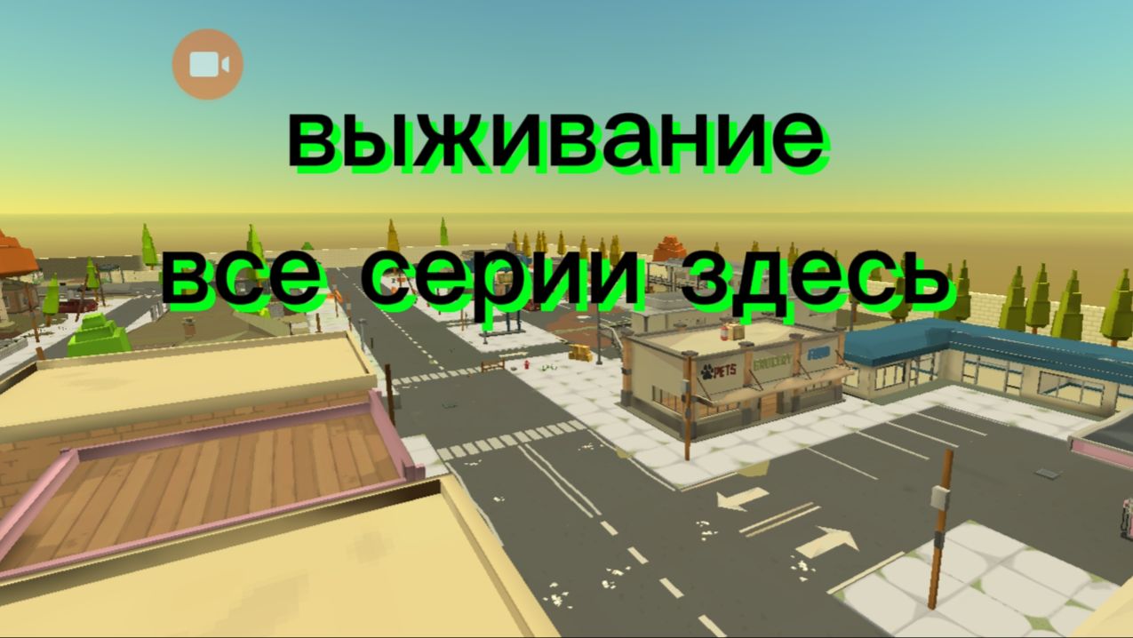 Выживание мини сериал
