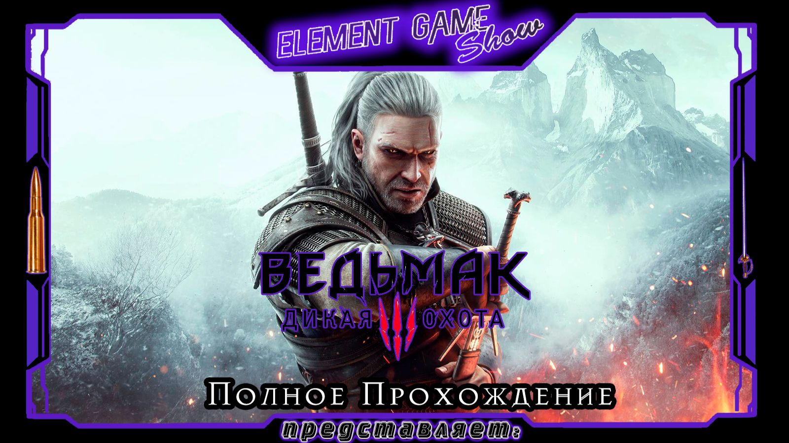 ✔Ⓔ The Witcher 3: Wild Hunt Ⓖ Полное Прохождение Ⓢ