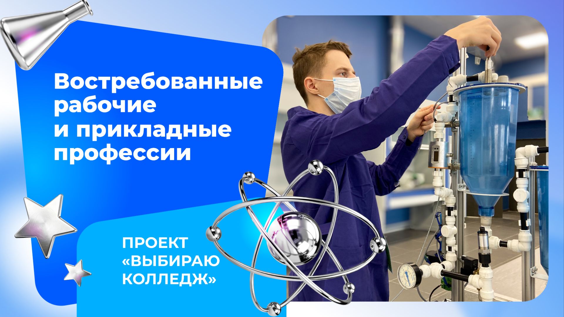 Выбираю колледж