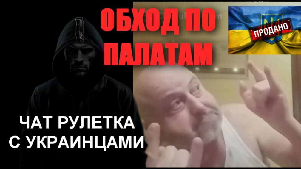 Нарезка цэЭвропейских овощей. Обход по палатам.