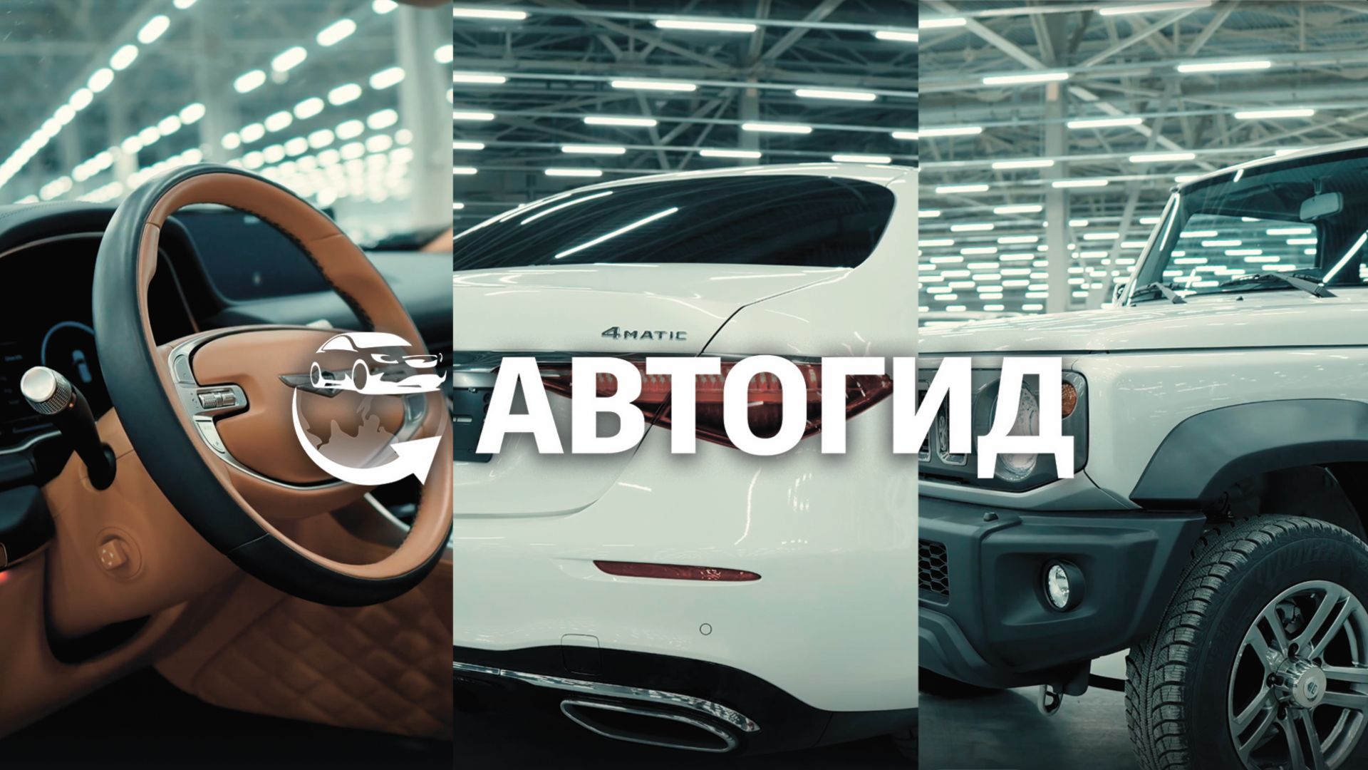 Проекты АвтоГид