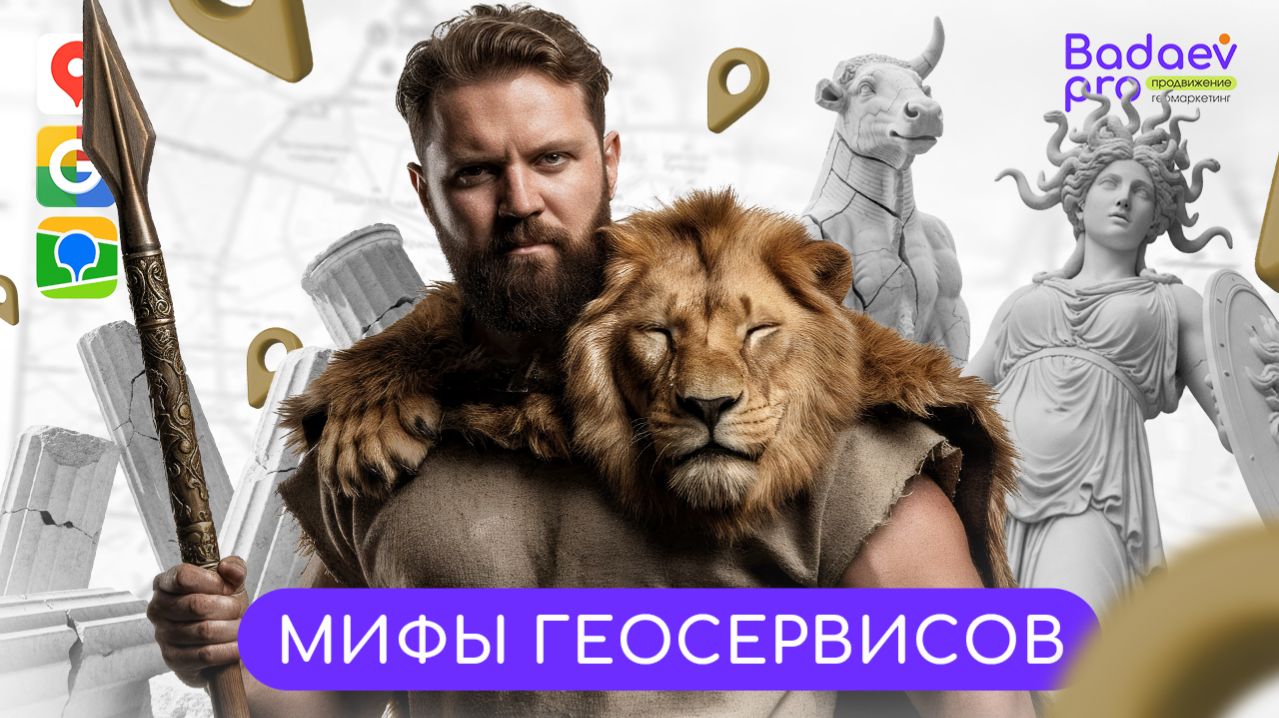 Мифы геосервисов. Во что ошибочно верят предприниматели про Яндекс Карты и 2ГИС