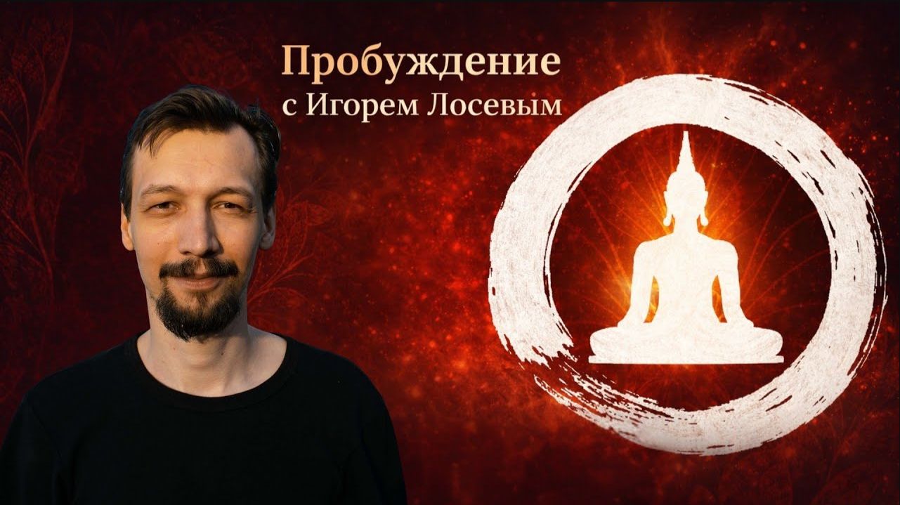 Игорь Лосев - ОСы, ВТО