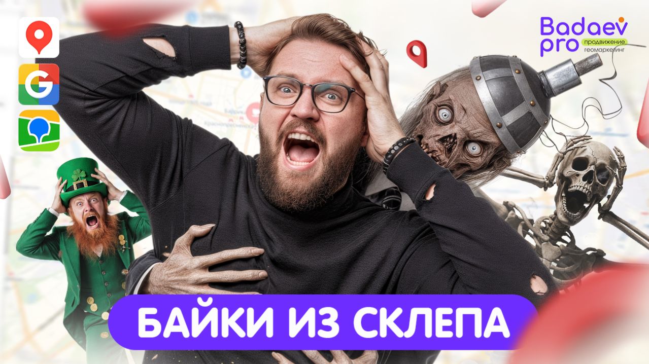 Байки из склепа. Вредные советы, которым верят 90% предпринимателей — где теряют клиентов и прибыль