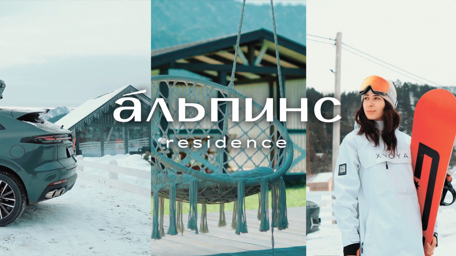Проекты Alpins Residence