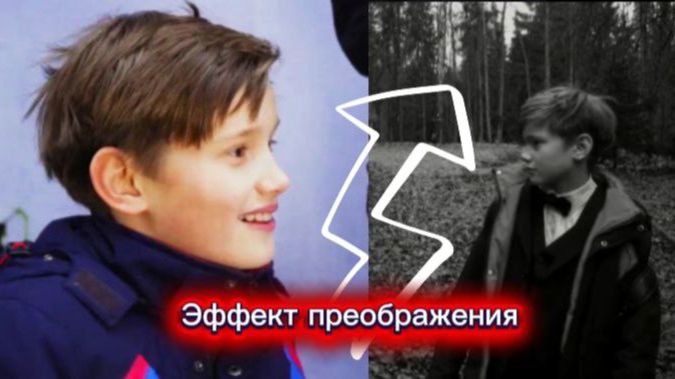 ″Эффект преображения ″