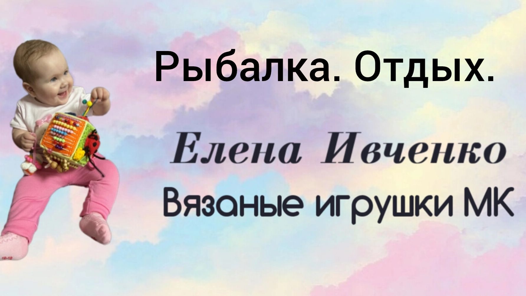 Рыбалка. Отдых. Приключения.