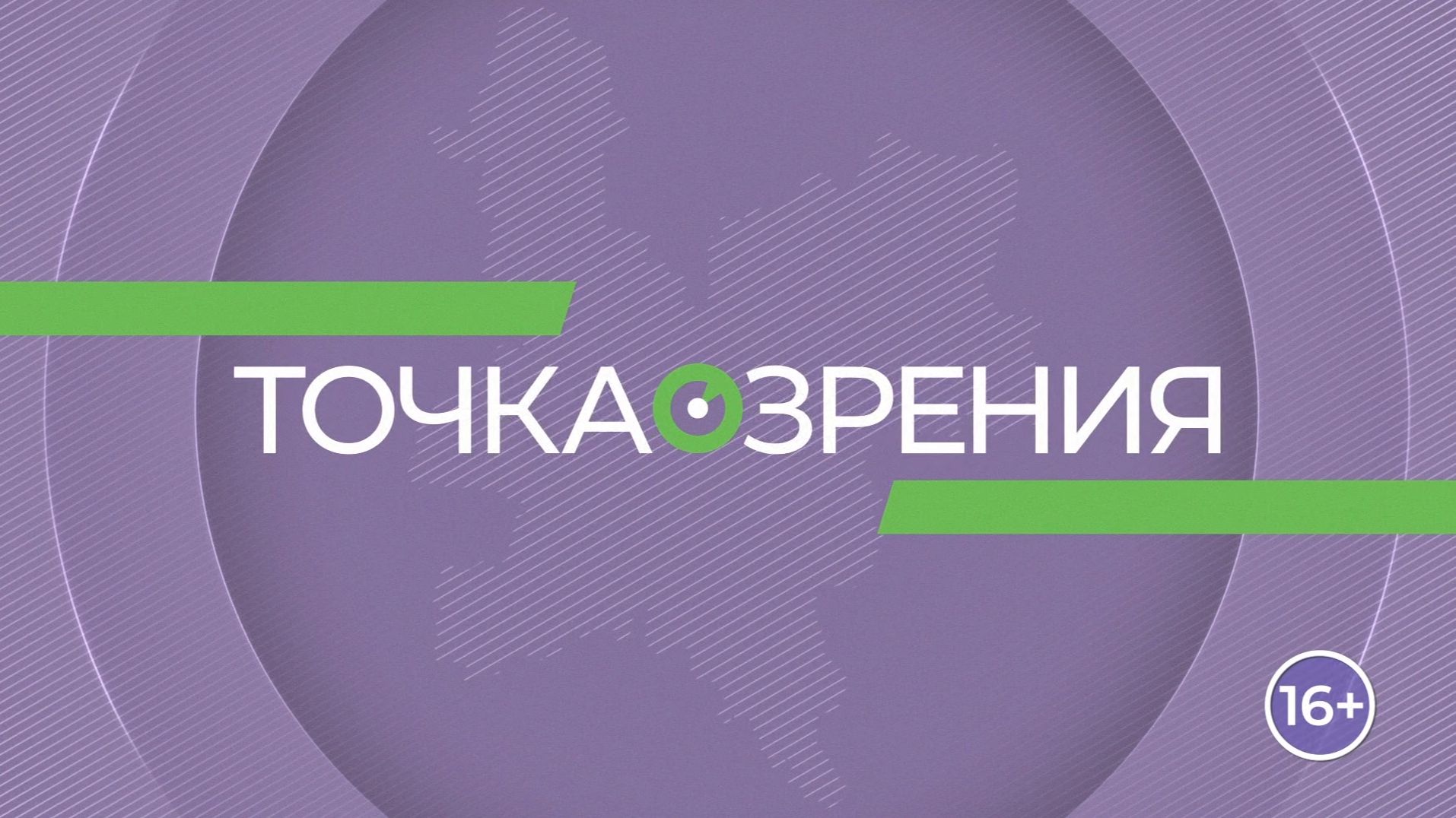 Точка зрения