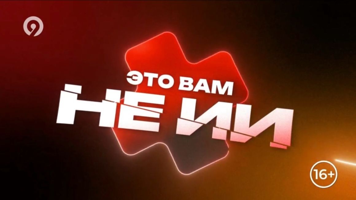 Это Вам не ИИ