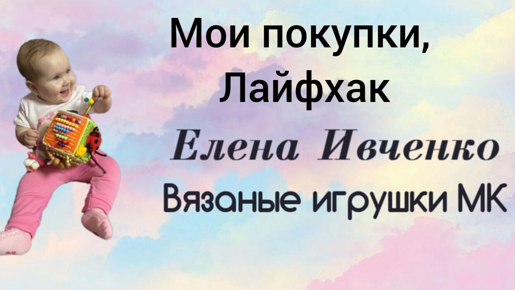 Обзор. Покупки. Лайфак