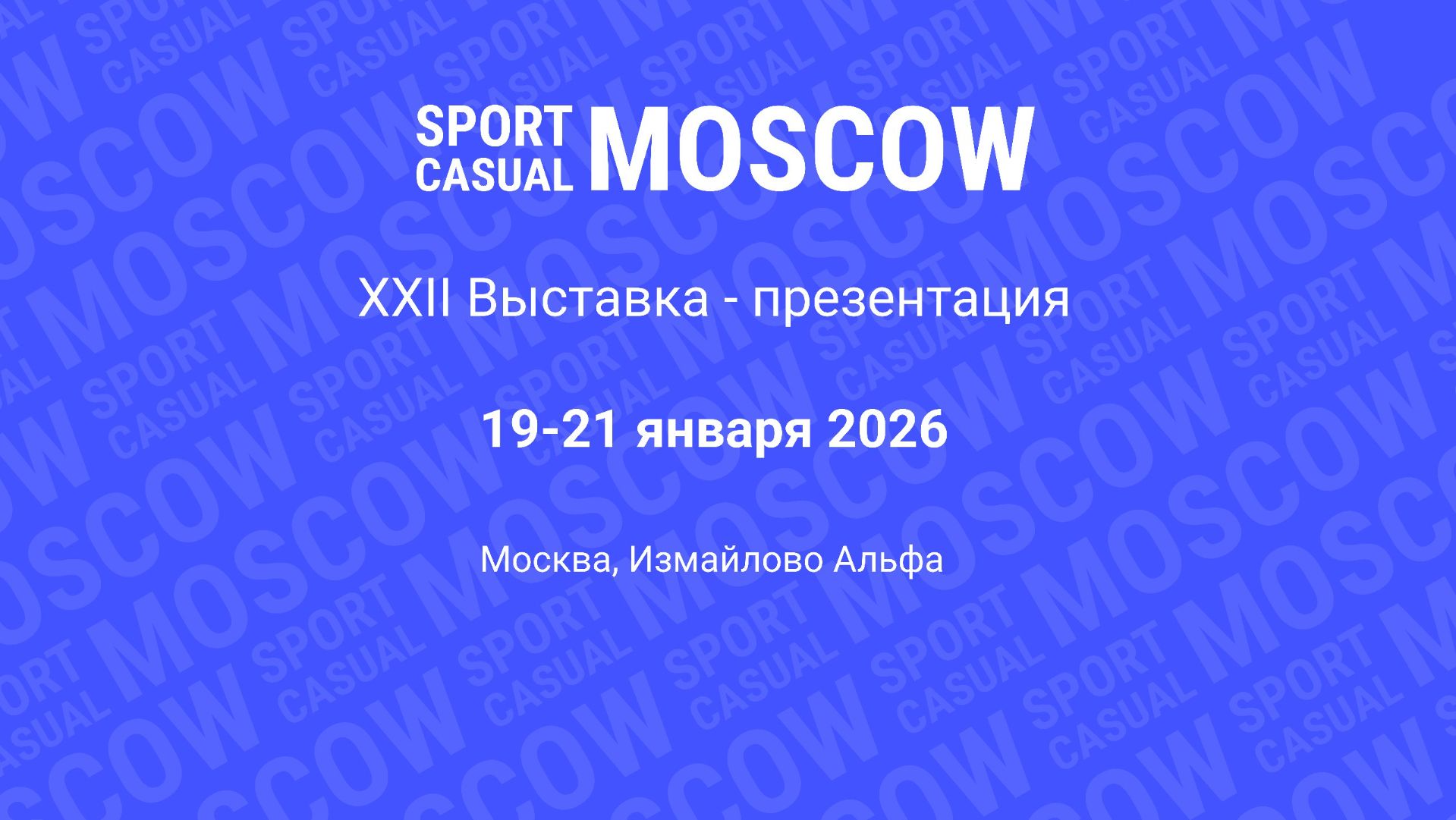 ДЕЛОВАЯ ПРОГРАММА XXII ВЫСТАВКИ SPORT CASUAL MOSCOW 19-20 января 2026 года.