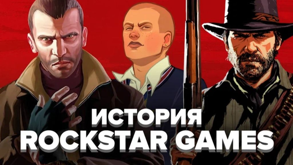 История компании Rockstar