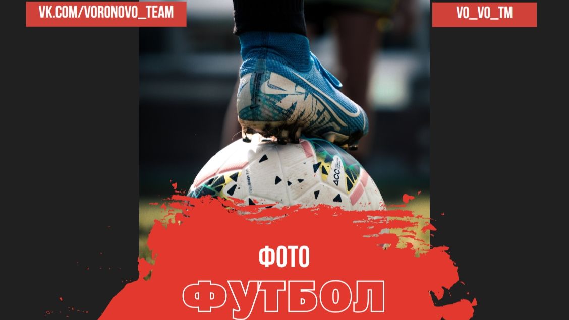 Футбол