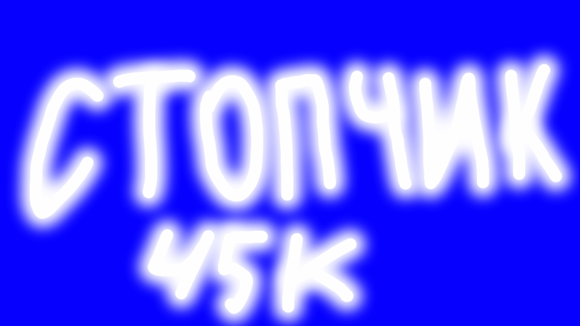 обновы