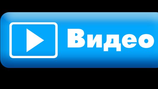 Все видео
