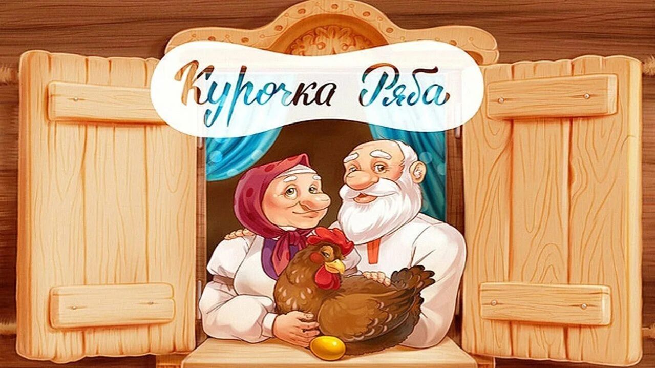 ПЕСНИ-СКАЗКИ
