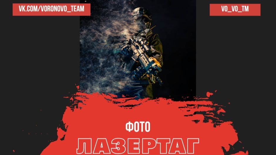 ЛАЗЕРТАГ