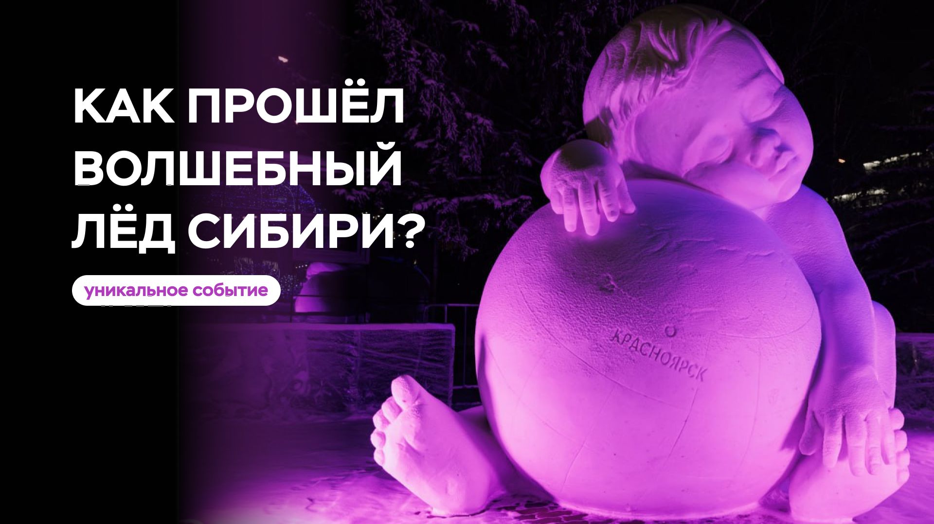 События Красноярска