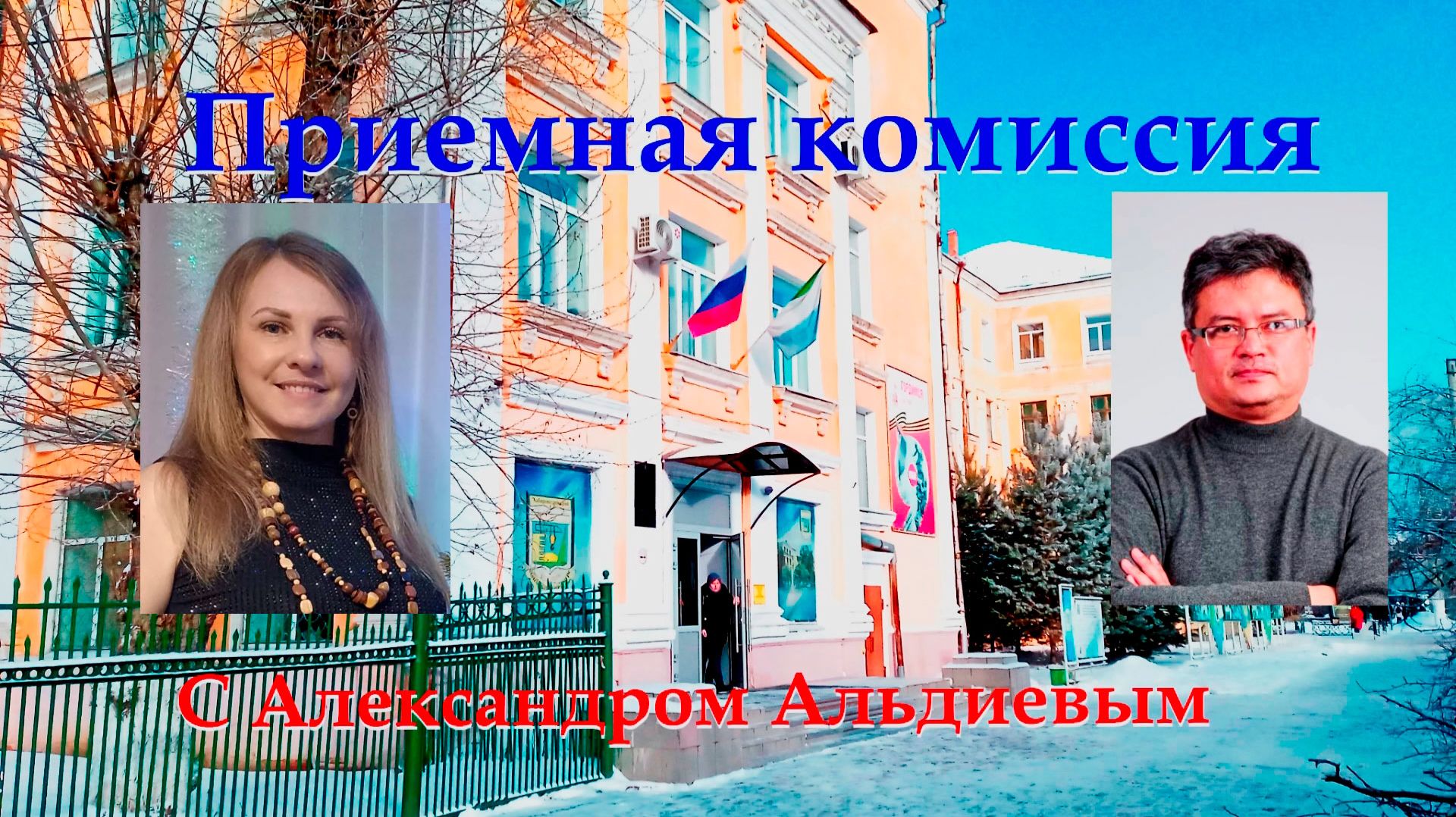 Интервью
