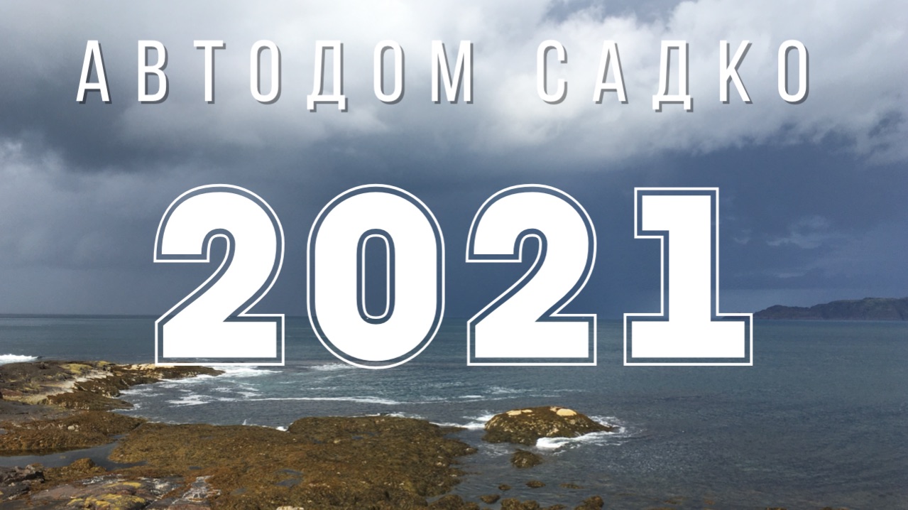 2021