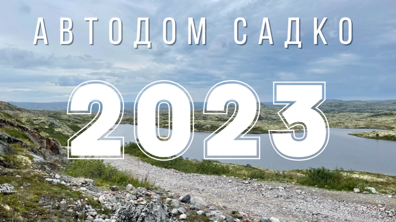 2023
